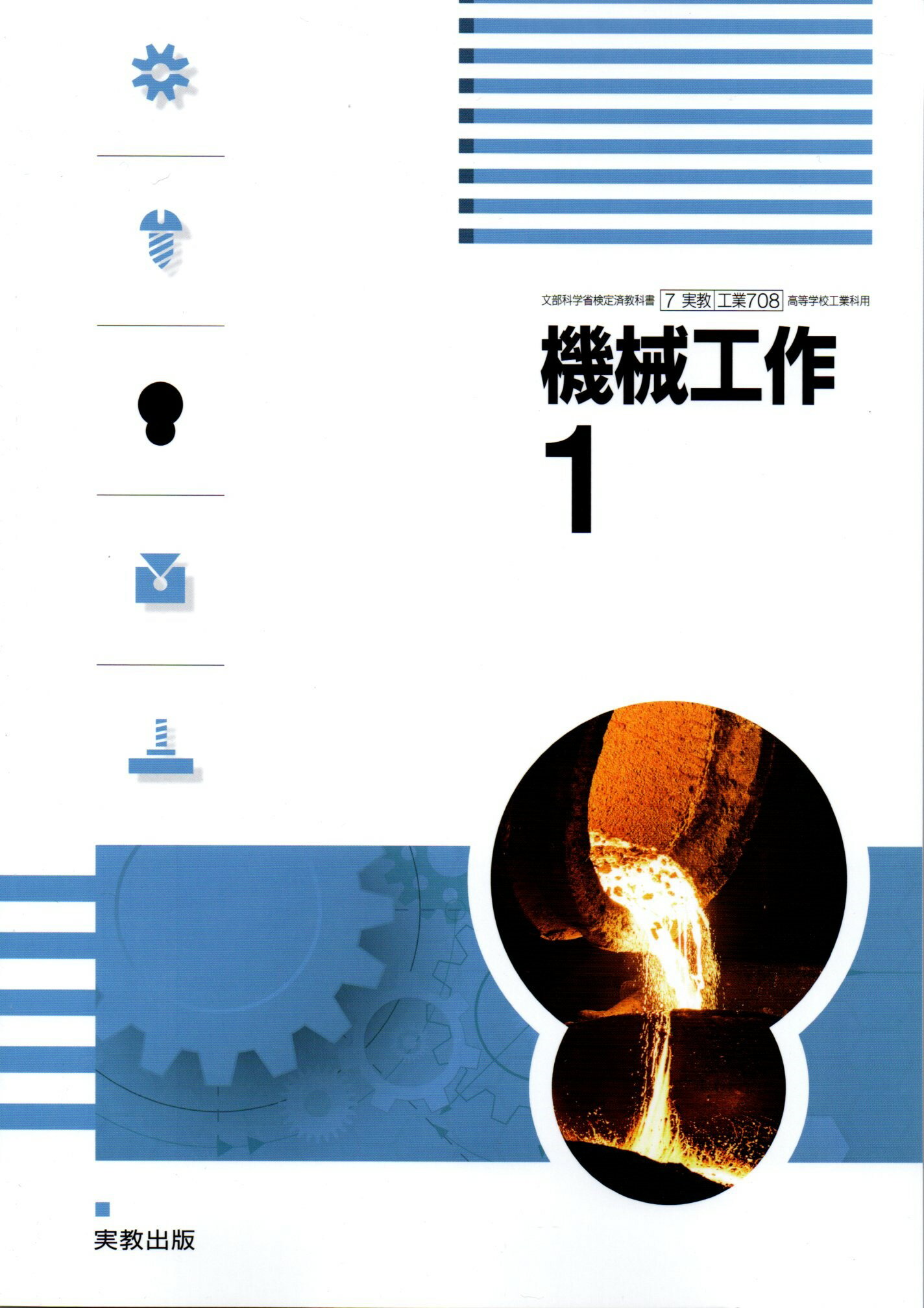 こちらの商品は文部科学省検定済教科書です。 教科書ガイド・参考書ではございませんのでご注意ください。