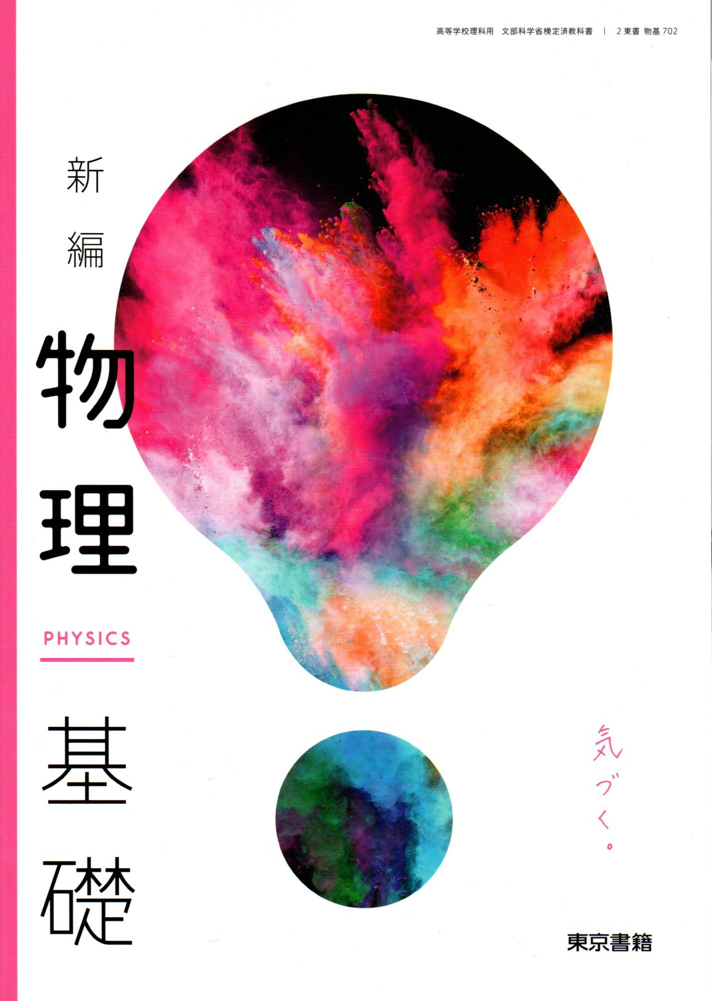 こちらの商品は文部科学省検定済教科書です。 教科書ガイド・参考書ではございませんのでご注意ください。