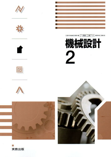 こちらの商品は文部科学省検定済教科書です。 教科書ガイド・参考書ではございませんのでご注意ください。