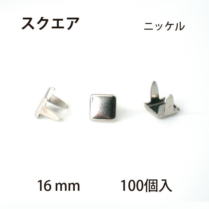 100コ入り ■素材：真鍮製ニッケルメッキ ■サイズ：直径 5/8" 16 mm ■ツメの長さ：約 7 mm ※ロットによって、表記サイズと若干の誤差が生じる場合がございます。 ■色：ニッケル