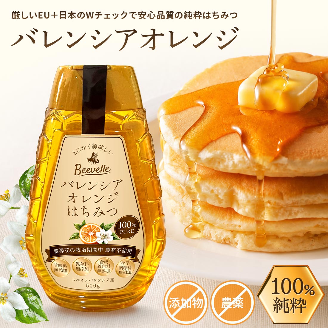 バレンシアオレンジ 現在のページで販売中 アカシア 販売ページはこちら 百花 販売ページはこちら &nbsp; &nbsp; 商品詳細 商品名 Beevelle バレンシアオレンジはちみつ 内容量 1本：500ml 原材料 ■バレンシアオレ...