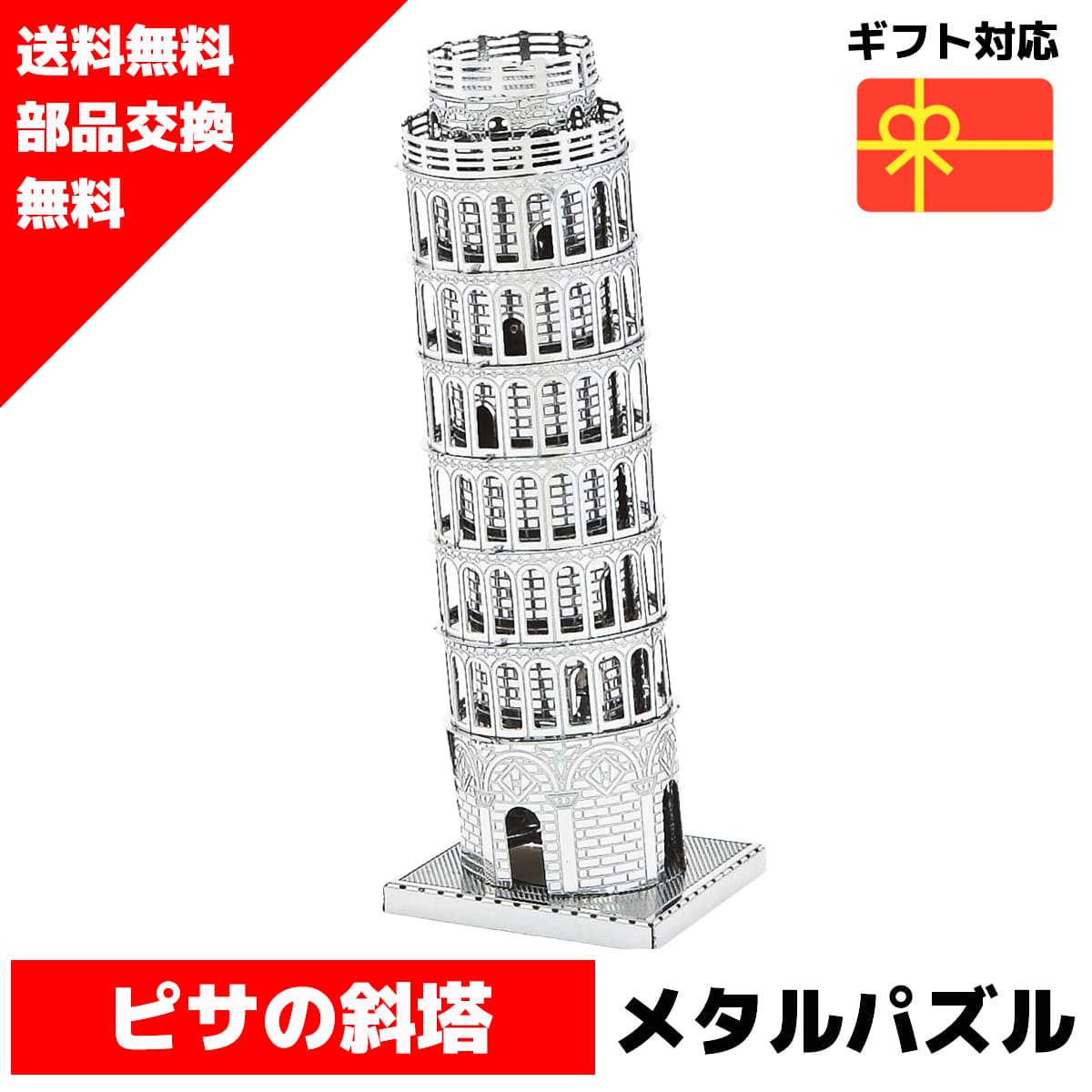 楽天市場】ピサの斜塔(ホビー)の通販 楽天市場】ピサの斜塔(ホビー)の通販