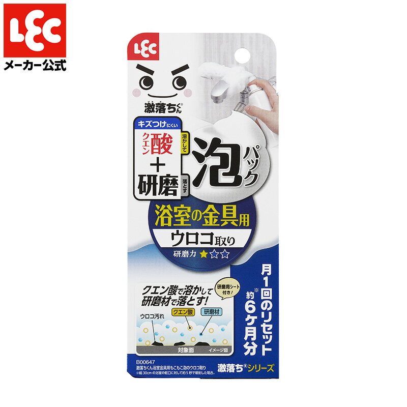 ★商品特徴★ ●クエン酸の力で汚れを浮かせ、研磨剤でしっかり落とします。 ●やさしい研磨力で、浴室金具の表面を傷つけずに汚れだけを落とせます。 ●スプレータイプなのでシャワーヘッドや蛇口、手すりなど細かい部分にも泡がしっかり届きます。 ●付...