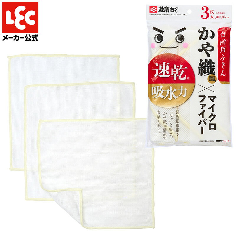 ★商品特徴★ ●吸水性を保つため生地を2層構造に。しっかり水を吸い取りながら、乾きやすさも両立します。 ●メッシュ状の表面が食器やシンクまわりの汚れをしっかり拭き取ります。 ●引っ掛かり感の少ないなめらかな手触りでマイクロファイバー特有の使...