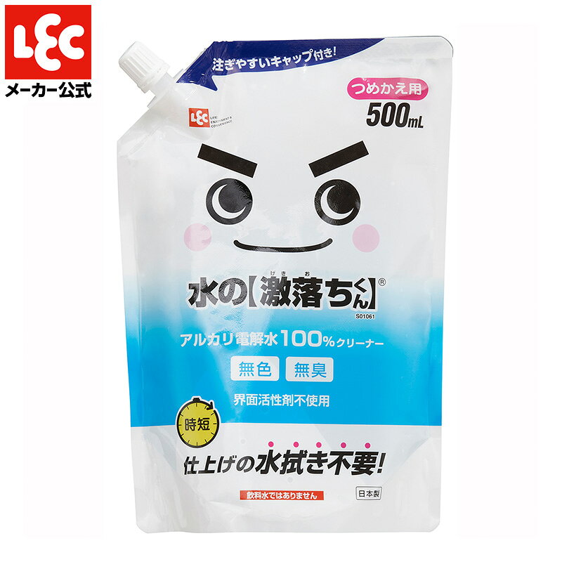 商品紹介 ◆発売以来ロングセラー！！ ◆電解水100％。界面活性剤不使用。 ◆洗剤を使いたくない場所に最適！ ◆油汚れに強く、ニオイも分解・消臭！ 水の【激落ちくん】シリーズ ■ご使用時の注意点■ ・商品を本来の用途以外には使用しないでくだ...