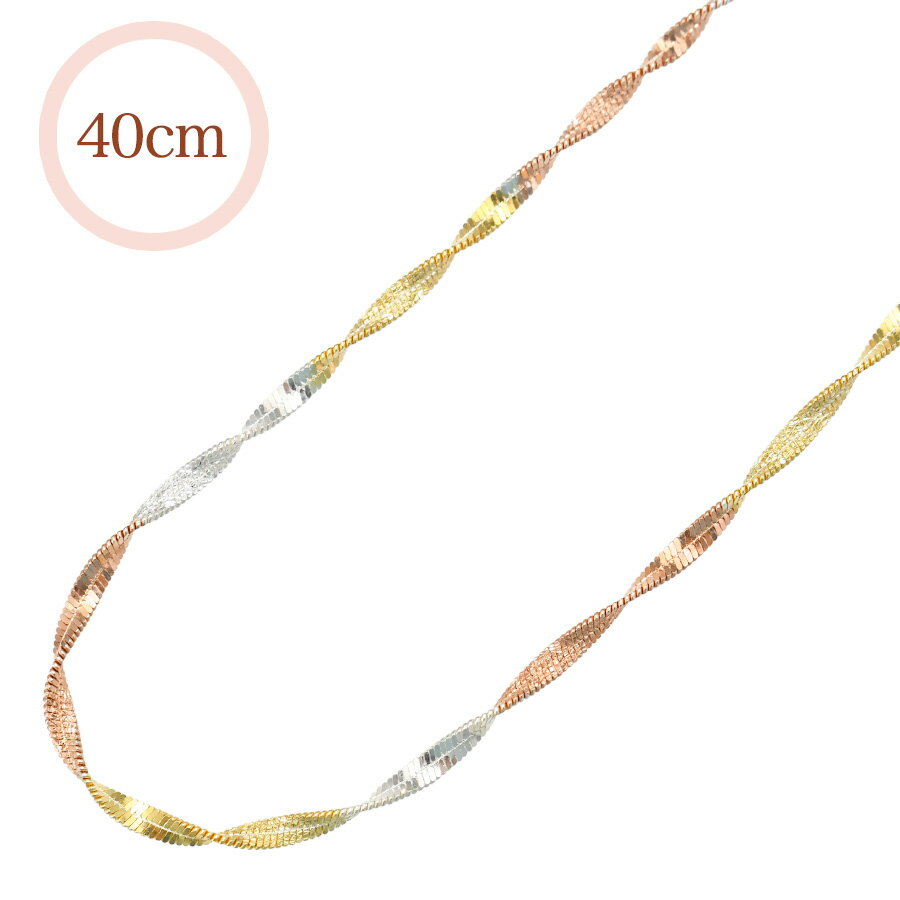 &nbsp; &nbsp; &nbsp; &nbsp; &nbsp; 美しいらせん状のラインを描きながら輝くイタリア製スクリューチェーンです。 40cm、45cm、50cm、3タイプの長さをお選びいただけます。 細やかに丁寧に仕上げられたス...