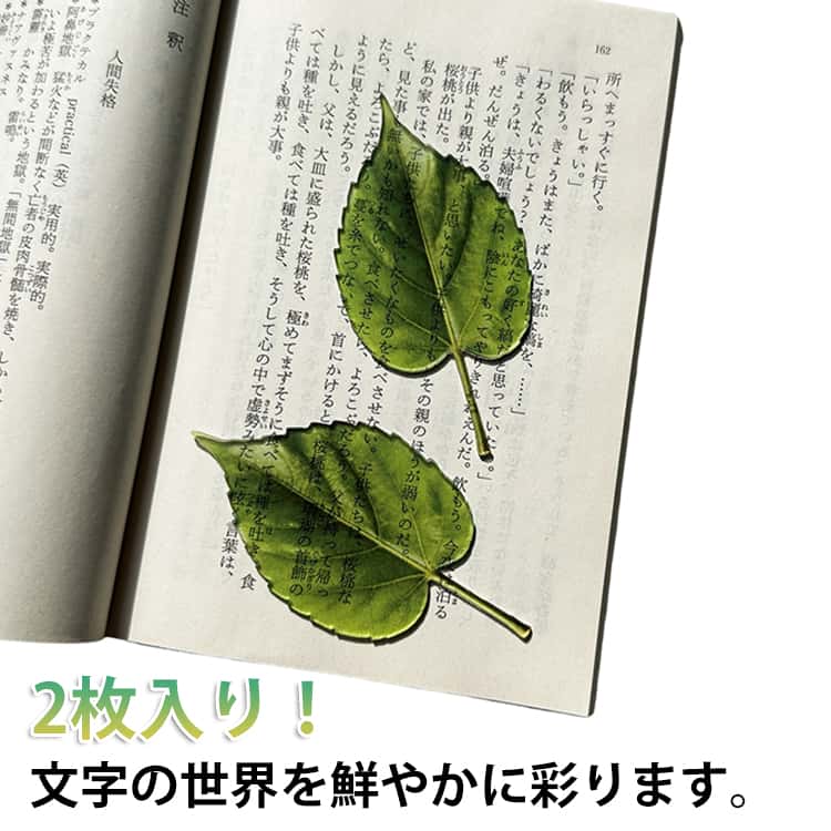 2枚入り本に挟むと下地が透けて、文字の世界を鮮やかに彩ります。ブックマーカーとしての使用はもちろんですが、ダイカットタイプなので、そのまま飾ってもとても可愛らしく、おすすめです。 サイズ 7-8cm サイズについての説明 ※実寸はメジャー採...