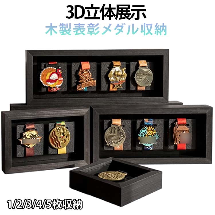 1/2/3/4/5枚収納3D立体展示木製表彰メダル収納メダルを表示するフレーム、大切なメダルをしっかり保護。メダルケースは、リボンをスロットに通して背面に取り付けるだけで簡単に組み立てられます。どんな方法でも掛けることができます。壁に掛けた...