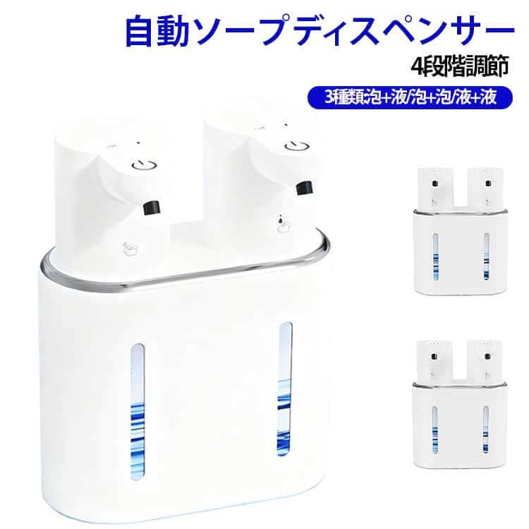 ＜お勧めポイント＞●可視タンク●泡/液タイプ兼用●4段階吐出量●簡単操作●IPX5防水●2way置け：台置きと壁掛け【自動センサー式 非接触で衛生的】手をかざすだけで、赤外線センサーが0.25秒で瞬間的に泡を出します。ポンプを押す必要がない...