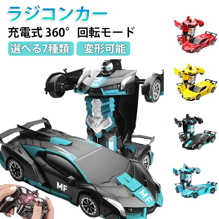【2in1モード】車両とロボットを組み合わせて、リモコンのボタンを押すと、ロボットへのRCカーを自動で変更できます。リモートコントロールカーは、リモートコントロールを介して左、右、前部、後部で制御することができます。子供も大人も簡単に操作で...