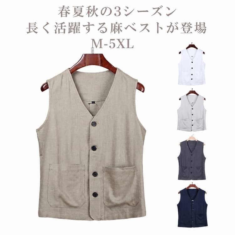 春夏秋の3シーズン長く活躍する麻ベストが登場！さらりとした涼しげな麻混素材で、暑い季節でもサラッと快適かつ着心地は抜群。Vネックとボタンを配したデザインで上品な印象に仕立てられています。両側にポケットがあり、手ぶらでのお出かけに、これからの...