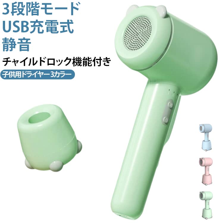 こどもや赤ちゃんの敏感なお肌に合わせた低温設計で、優しく乾かします。デザインもキュートなので、お子様にもお喜びいただけます。忙しいママのために設計されたキッズドライヤーです。キッズドライヤーのここが凄い！1.コードレスこどもって、ドライヤー...