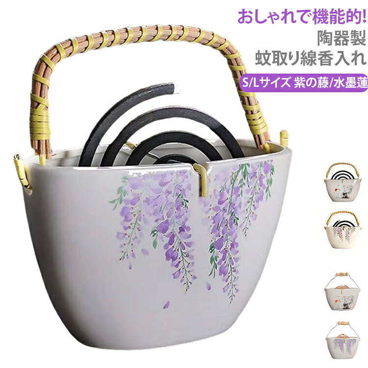 夏キャンプ必携の蚊取り線香入れ！陶器製なので、重さがあるので倒れにくくより安全に使えますよね。地面や床、家具の上などに直接置いて使うタイプの蚊取り線香入れです。インテリアのアクセントにもなります。ペットや小さな子どもの手の届かない所に吊るし...