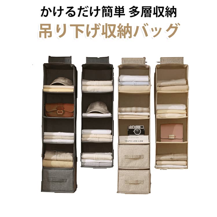 【多層ポケット設計】複数のポケットに分かれた吊り下げ式収納で、バッグや衣類、小物を種類別に整理できます。クローゼットのバーにかけるだけで、すぐに使える収納スペースが生まれます。【洗える素材】水洗い可能な不織布素材で、汚れてもサッと洗えて清潔...