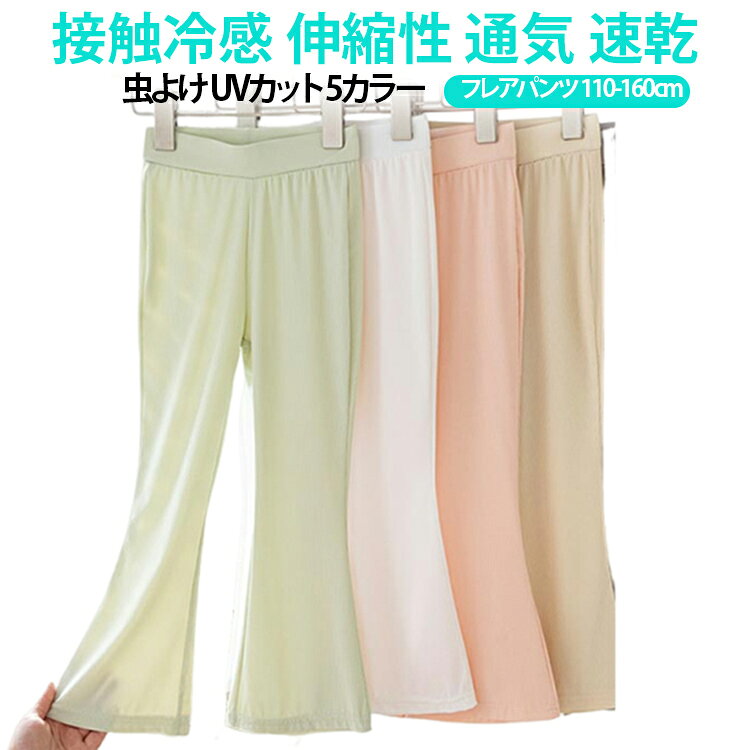 【夏の神パンツでひんやり快適】 接触冷感素材を使用した夏専用パンツが、暑い日も涼しく快適に過ごせます。 UVカット効果もあり、お子様の大切な肌を紫外線から守ります。【通気性抜群でムレにくい】 さらりとした肌触りの生地が、汗ばむ夏もサラサラと...
