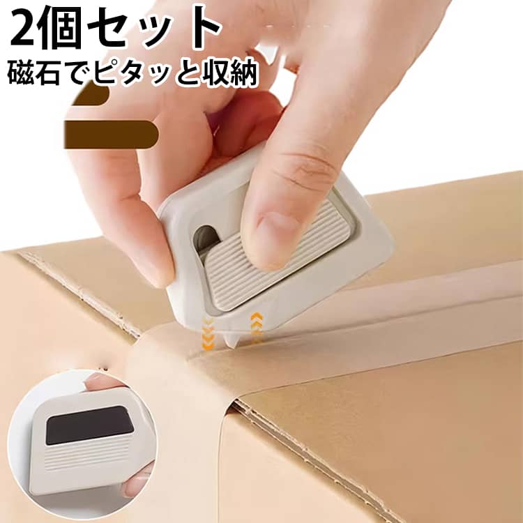 2個セット！軽い力で段ボールを開封できるダンボールカッター。マグネットで磁石が付く壁面に貼り付けて収納できます。切れ味のいいセラミック刃は耐久性が高く、キャップ付きだから安全に保管可能。 サイズ 2個セット サイズについての説明 ※実寸はメ...