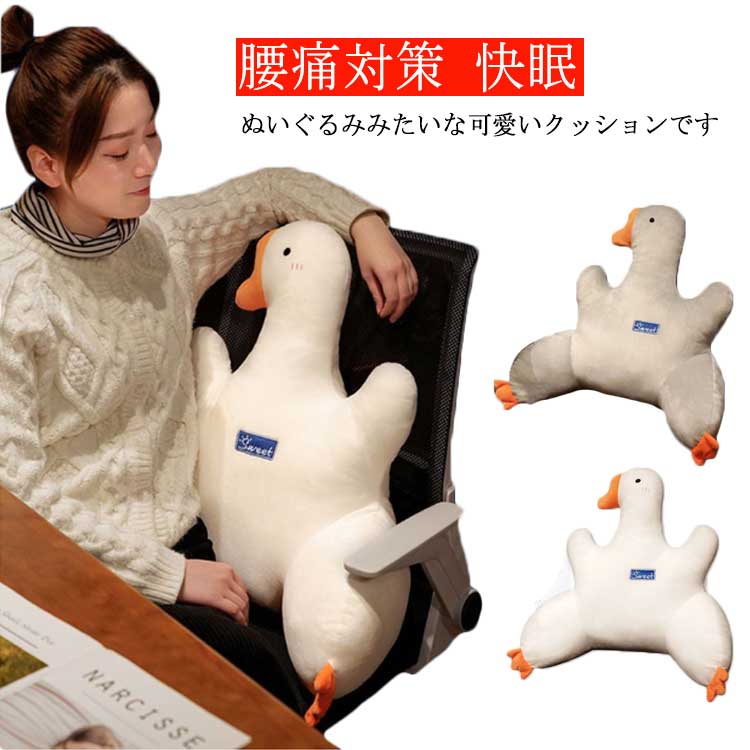 ぬいぐるみみたいな可愛いクッションです高品質のPP綿がぎっしり詰まっているので、柔らかくてボリューム感があり、快適な座り心地を実現しました。やさしく腰回りや背中部分をサポート。長距離移動でも疲れを軽減在宅勤務、テレワーク、リモートワーク、在...