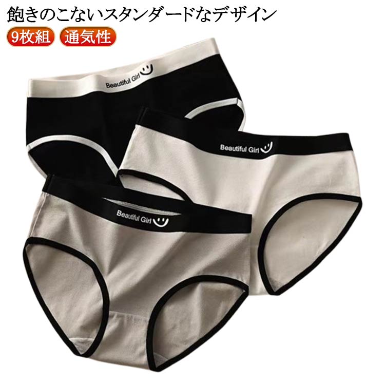 【9枚組】飽きのこないスタンダードなデザイン。やわらかくストレッチする生地が肌にフィット。通気性にも優れているので、汗をかいても快適にお過ごしいただけます。コスパ抜群の、洗い替えに便利な6枚セットでお届けします◎とても安いので、旅行用の使い...