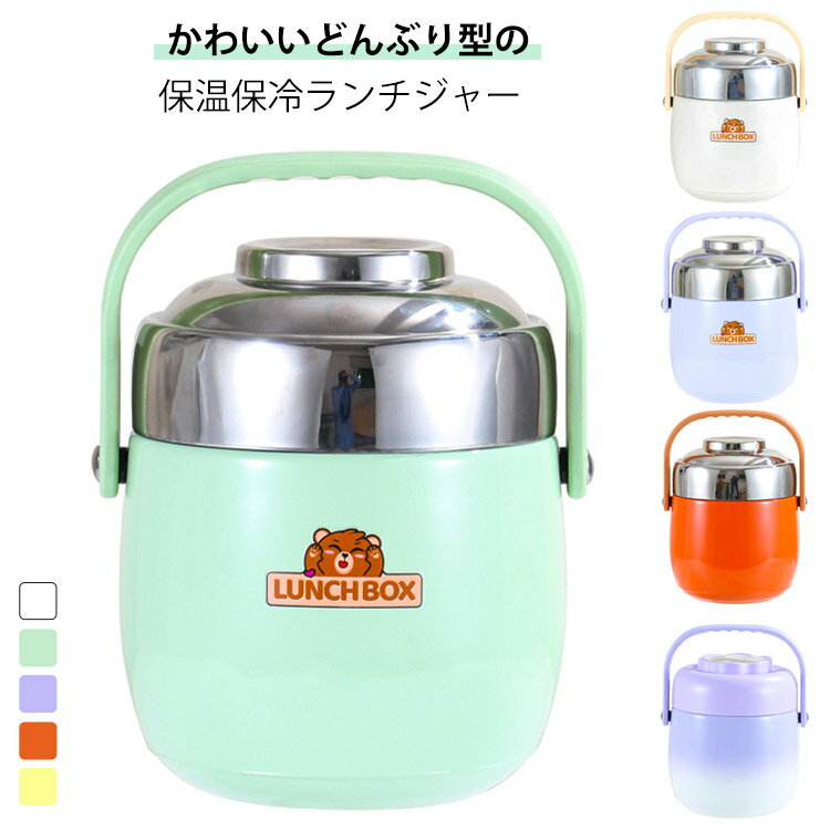 ・かわいいどんぶり型の保温保冷ランチジャー ・冷たい麺類、汁気の少ないカレーやあんかけ料理、そして温かい丼に！ ・ご飯とおかずが分けて入れられるので食べる前に乗せてできたて風を楽しめます。 サイズ 1.5L サイズについての説明 【サイズ】...