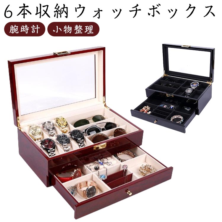 ・6本収納ウォッチボックス ・手頃な価格ですが、高級時計の保管用としてふさわしい重厚感があり、様々なタイプのインテリアになじむので置き場所も選びません。 ・時計好きな方へのプレゼントにも最適です。 サイズ 2段 サイズについての説明 【サイ...