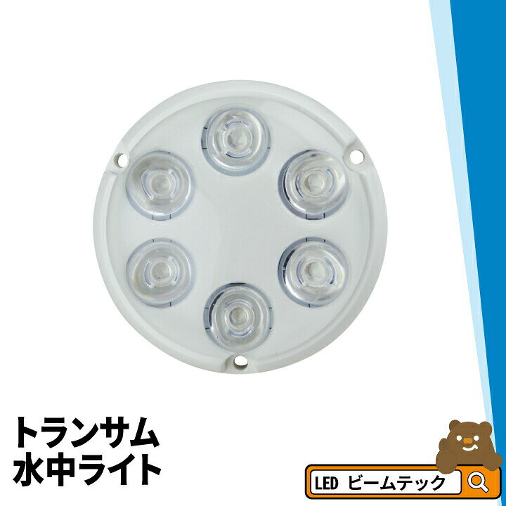 【仕様】カラー：ブルー / クールホワイト / ウォームホワイトLEDタイプ：3W BridgeLux LED×6素材：完全エポキシシールケーブル：2M規格：IP68 / Rhos / CE / IEC60598配光角：60-90作動温度：...