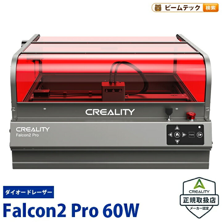 【仕様】製品名：Creality Falcon2 Pro 60W マシンパワー (最大)：360W 光出力：60W+1.6W 製品サイズ：664*570*328.4mm 装備重量：19.51kg 入力電圧：100-240V~50-60Hz ...