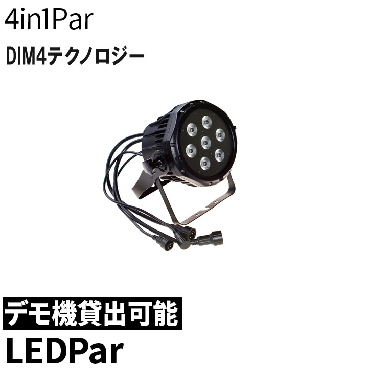 【仕様】電源入力:90V - 265V 50/60Hz消費電力：80W（Max）自然空冷、ファンレスIP66レンズ角度30°7×RGBW LEDdim4テクノロジースタンドアローンモードDMX512:3ch/4ch/5ch/6ch/10ch...