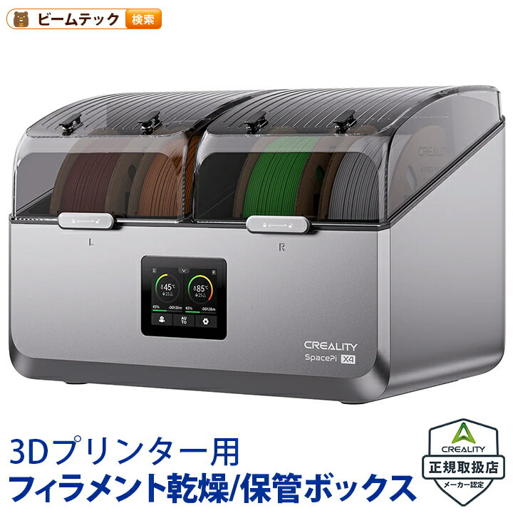 【特徴】 4本同時乾燥・印刷で効率最大化 独立デュアル加熱チャンバー 200W + 200W PTCで最大85°Cまで加熱 アクティブ除湿機能 乾燥剤再生対応 自動静音 & EDry専用UI 3重安全保護設計 【仕様】 商品コード：Spac...