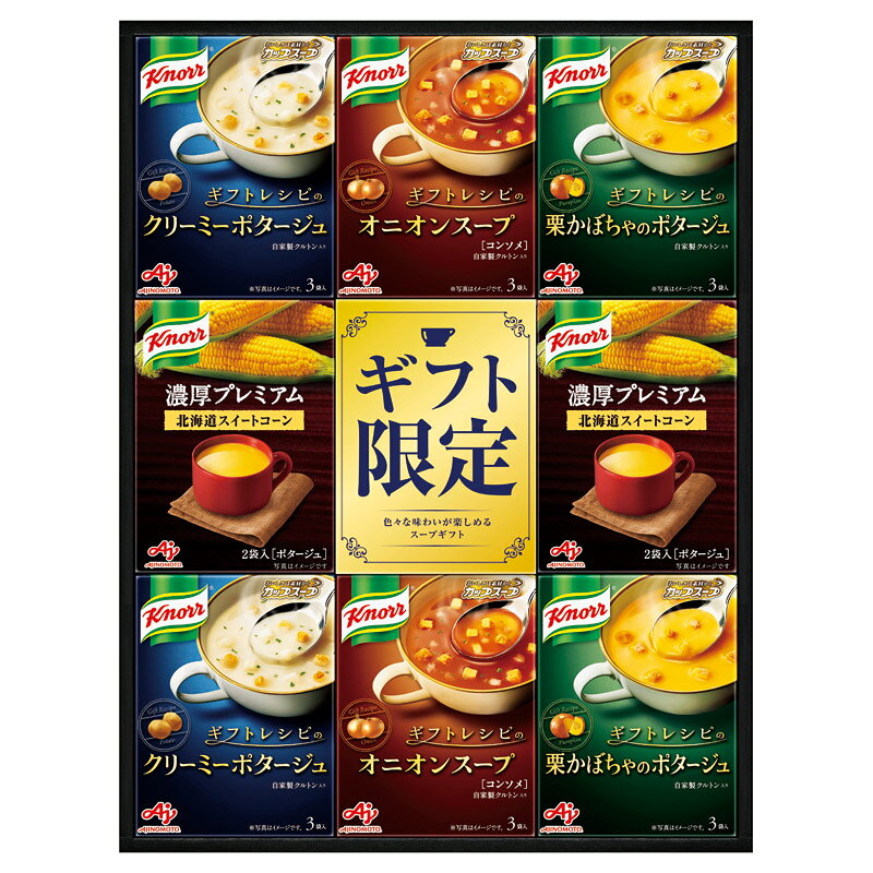 【追加送料について】 北海道・沖縄・一部地域・離島は別途送料がかかります。北海道・沖縄 追加送料：1000円、一部地域・離島は別途お見積りとなります。ご了承の上ご注文ください。 セット内容：クノール贅沢野菜北海道スイートコーン（2袋入）・ク...