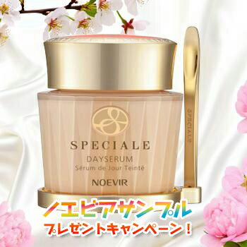 ノエビア製品購入者全員対象！1回のご注文につき1個ノエビア化粧品『ラミネートサンプル』をプレゼント！ なめらかにここちよくお肌に広がり、上質なベルベットのようにお肌をつつみこむ日中用の薬用クリームです。 【スペチアーレ 薬用デイセラム L2...