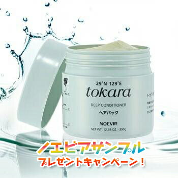 ノエビア製品購入者全員対象！1回のご注文につき1個ノエビア化粧品『ラミネートサンプル』をプレゼント！ 髪と地肌をうるおす濃厚ヘアパック 【ノエビア トカラの海のヘアパック】 濃厚なパックで包み込んで、枝毛・切れ毛・パサつきなどの傷んだ髪を補...