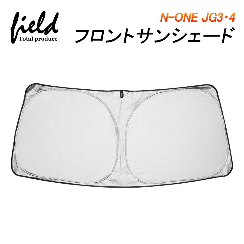 商品説明 【商品番号】 fld1674 【商品名】 ホンダ N-ONE JG3 JG4 専用 フロントシェード 収納袋付き カーシェイド 日よけ 遮光カーテン 遮光 断熱 UVカット キャンパー 仮眠 車中泊グッズ カー 車 カーテン シェ...