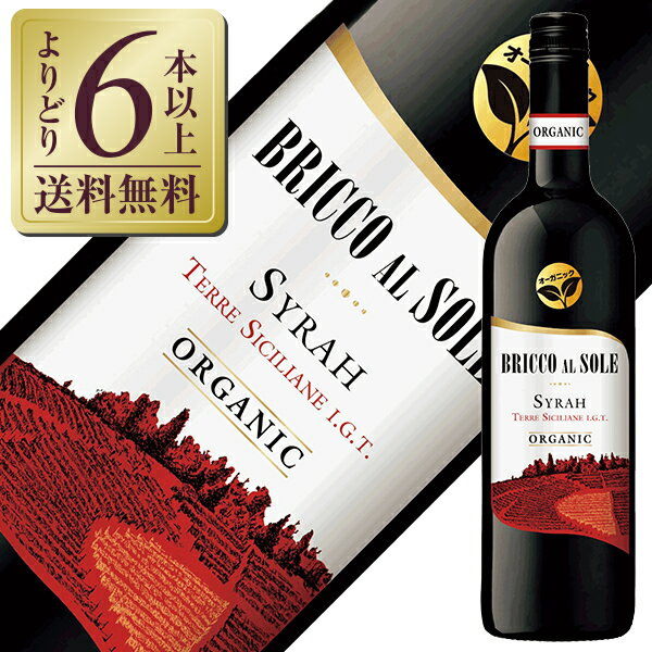 ブリッコ・アル・ソーレのワインはいずれもICEA（イチェア）の認定を受けています。 ICEAは有機（オーガニック）栽培、及び有機栽培で造られた農作物を含む商品の認定を行なうイタリアでは最も権威のある登録認定機関の1つです。 バックラベルには...