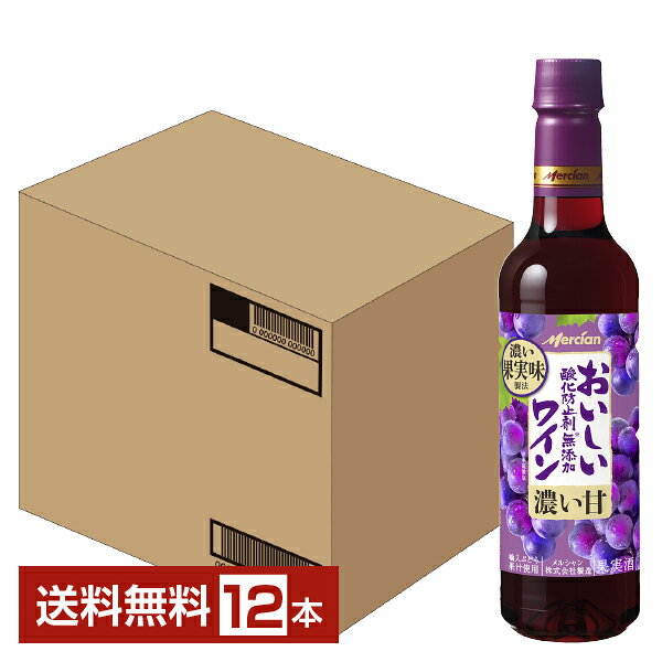 おいしい酸化防止剤（※1）無添加ワインシリーズは、2003年の発売以来累計2億本（※2）を販売する、長年多くの方から支持されているブランドです。メルシャンが厳選した良質なぶどうとこだわりの技術で造った酸化防止剤（亜硫酸塩）無添加の「濃い果実...