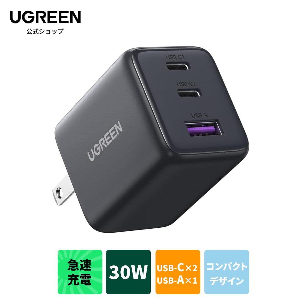 【1台であらゆるポータブルデバイスを充電】UGREEN 30W充電器には2*USB-C+1*USB-Aポートを搭載し、Cポートだけで最大30Wの出力電力を出力することができ、iPhoneシリーズを充電できるだけでなく、Macbookを充電す...