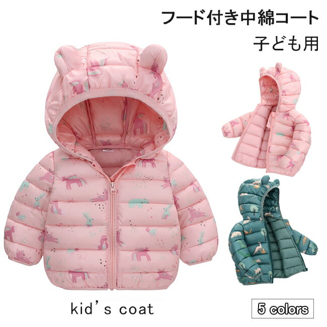 メーカー希望小売価格はメーカーカタログに基づいて掲載しています 商品詳細 子ども用中綿コートが新入荷 確実な厚みから生み出されたフワフワな手触りと保温性 ファスナー&フード付き仕様で更に防風が効いて暖かい守りをもたらす クマ耳が付き、そして...