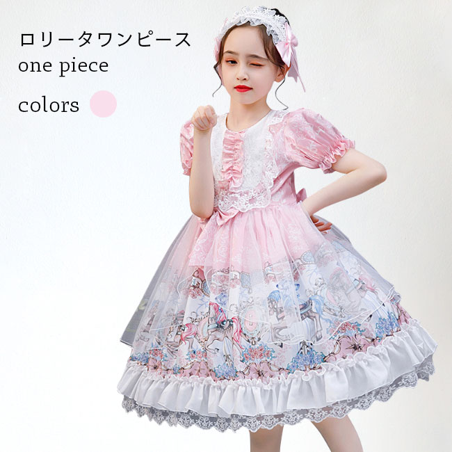 メーカー希望小売価格はメーカーカタログに基づいて掲載しています 商品詳細 フリル?レース?チュール?蝶結びなどのエレメントが贅沢に使われまして レトロでエレガント、美しいロリータ風キッズワンピース 吸湿性?通気性に優れ、肌に優しいコットンの...