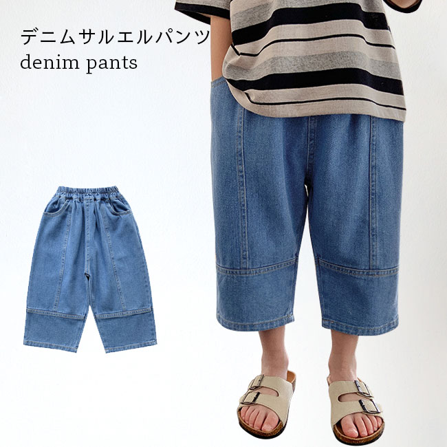メーカー希望小売価格はメーカーカタログに基づいて掲載しています 商品詳細 男の子用、立体裁断極太デニムサルエルパンツ ナチュラルなワイドシルエットでストレスフリーな穿き心地&ラフな印象 おしゃれなステッチのデザインが更にアクセントを付けまし...