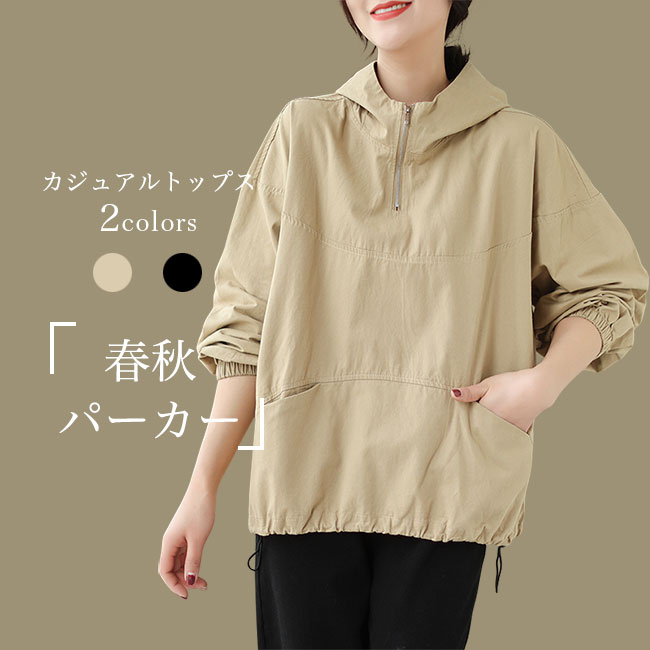 メーカー希望小売価格はメーカーカタログに基づいて掲載しています 商品詳細 オーバーサイズで楽チン、レディースドロップショルダーパーカー ルーズな雰囲気を引き立たせて、一枚でもお洒落に着こなせます ボディーラインをゆったりカバーするシルエット...