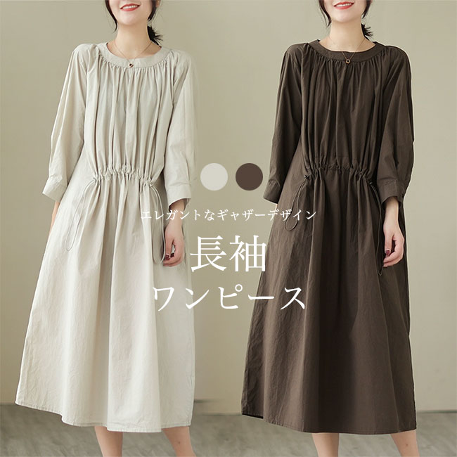 メーカー希望小売価格はメーカーカタログに基づいて掲載しています 商品詳細 エレガントなギャザーデザインがレトロなアクセントを付けました レディース春秋長袖ワンピースが新入荷 肌に優しい生地感にゆったりとしたサイズ感でストレスフリーの着心地 ...
