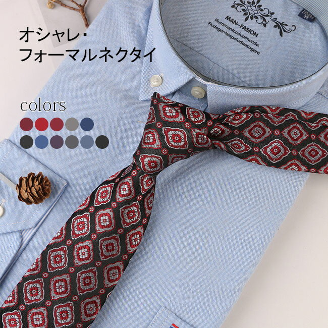 メーカー希望小売価格はメーカーカタログに基づいて掲載しています 商品詳細 オシャレなフォーマルネクタイが新登場 仕様から素材までをこだわって作りました 11色をご用意しましたので、ぜひお楽しみください? フォーマルな場面にご利用頂けるネクタ...