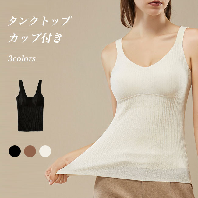 メーカー希望小売価格はメーカーカタログに基づいて掲載しています 商品詳細 毎年秋冬定番で使える暖かいカップ付きタンクトップが登場！ 秋冬に最適の一枚、すっきりとした防寒インナー。 きれい見せのネックライン仕上げ、バストを寄せ上げる効果アップ...