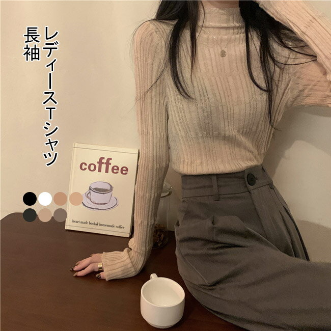 メーカー希望小売価格はメーカーカタログに基づいて掲載しています 商品詳細 美シルエットで女性らしさを引き出すレディース長袖Tシャツが登場！ トレンド感が溢れる万能アイテム。 シンプルなデザインのタートルネックタイプだから着回し力抜群！ ハイ...