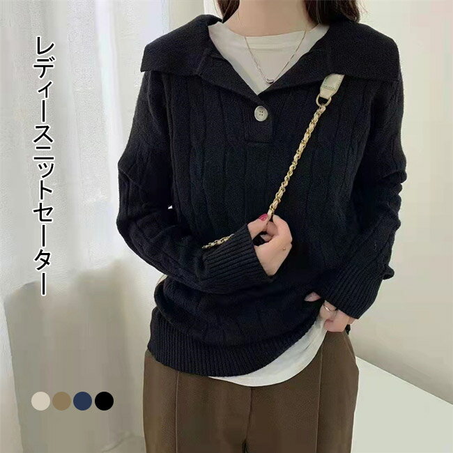 メーカー希望小売価格はメーカーカタログに基づいて掲載しています 商品詳細 スペシャルなポロ襟デザインの厚手ニットセーターが登場！ 温もりのある素材なので、肌寒いシーズンにピッタリ。 折り襟の設計で肩に馴染むシルエットをメイク。 折り襟だから...
