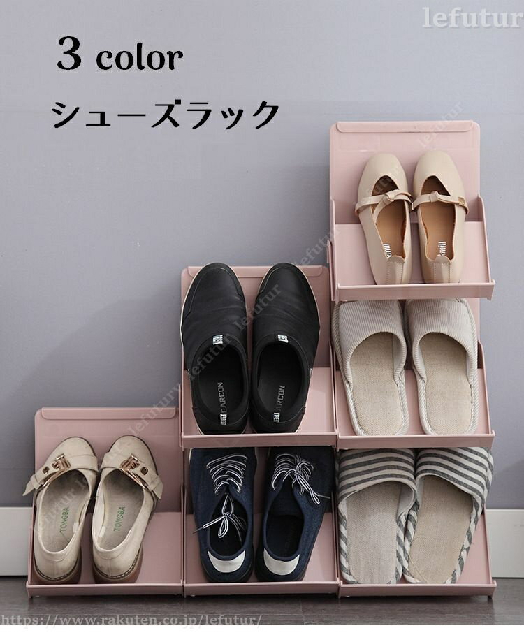 積み重ねて使える♪省スペース収納が可能な組み立て式のシューズラックです。 玄関だけでなくリビング等でもご利用いただけます。 カラーは3色からお選びください。 【サイズについて】 画像をご参照ください。 【カラーについて】 生産ロットにより柄...