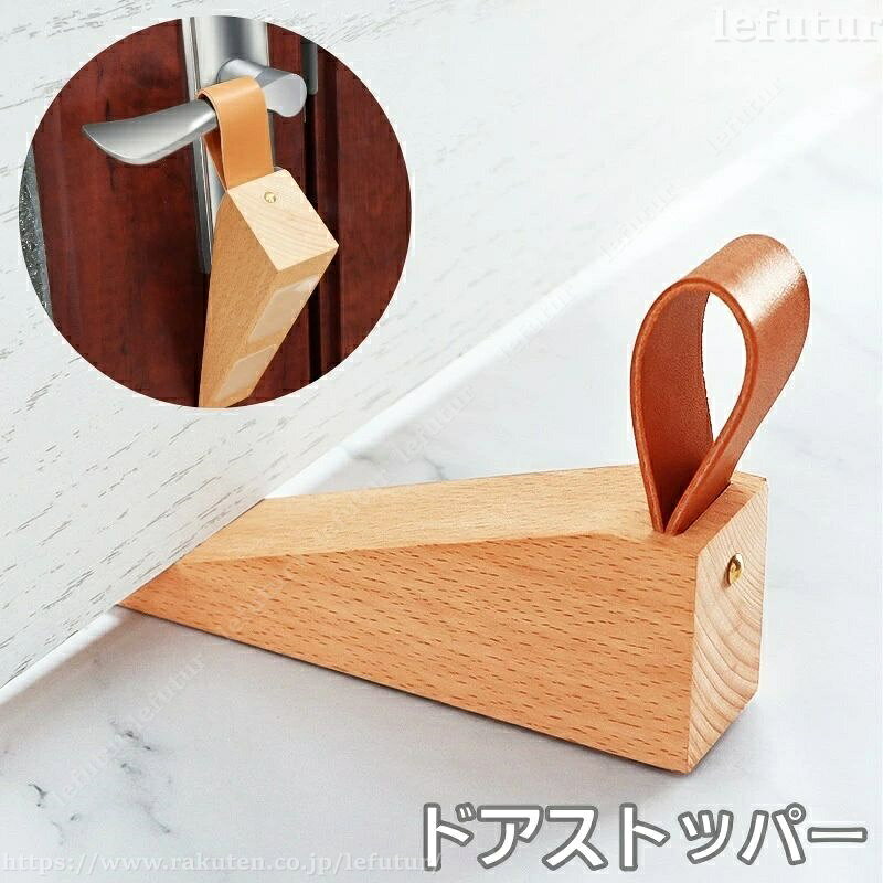 シンプルな木製のドアストッパーです。 ストラップが付いているのでドアノブに掛けることが出来ます♪ 【サイズについて】 画像をご参照ください。 【カラーについて】 生産ロットにより柄の出方や色の濃淡が異なる場合がございます。 お使いのモニター...