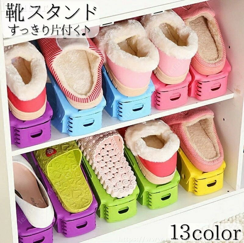 散らかりがちな玄関や靴箱などをすっきり収納できるシューズスタンドです。 靴のデザインに合わせて高さを調節できるのが魅力的ですね♪ 【サイズについて】 画像をご参照ください。 【素材について】 PP 【補足説明】 ※こちらの商品は単品になります※