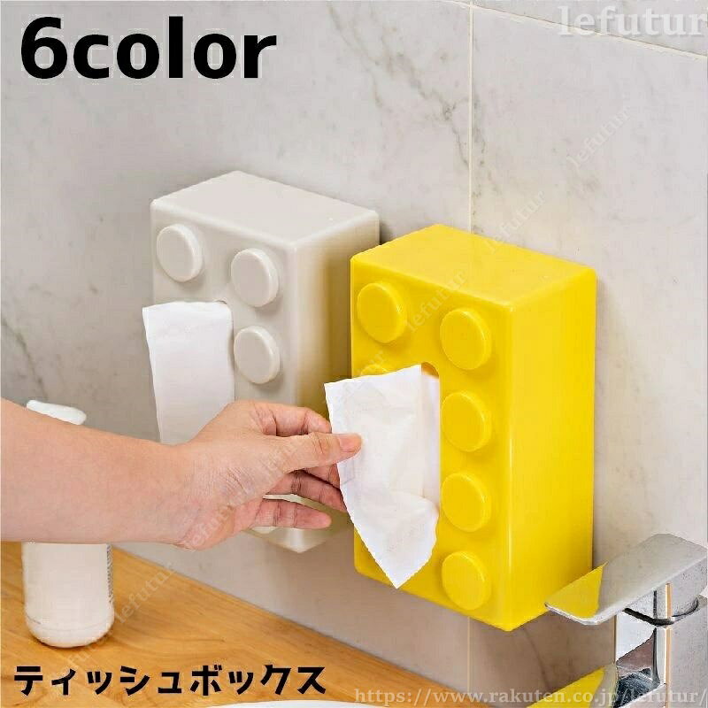 ブロックのデザインがかわいいティッシュボックスです。 【サイズについて】 画像をご参照ください。 【カラーについて】 生産ロットにより柄の出方や色の濃淡が異なる場合がございます。 お使いのモニターや撮影時の光の加減などにより 画像と実際の商...