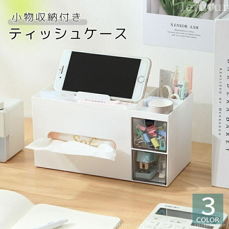 デスクやドレッサーまわりの小物をすっきり収納☆ 引き出しやペン立て付きの多機能型ティッシュケースです♪ ※ボックスティッシュは入りませんのでご注意ください。 【サイズについて】 画像をご参照ください。　 【カラーについて】 生産ロットにより...