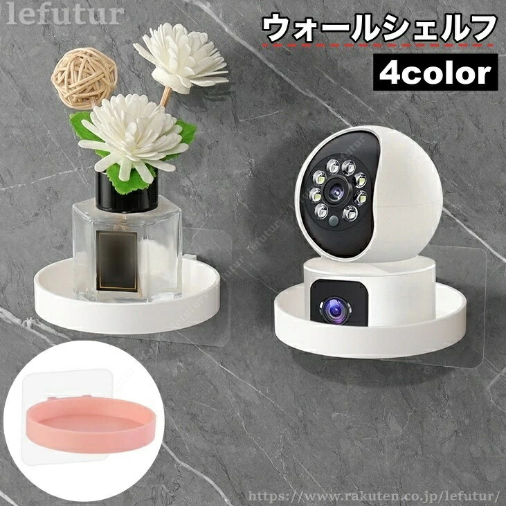 穴あけ不要、貼って設置するタイプのウォールシェルフ。 バスルームや洗面台などの水回りはもちろん、鍵置きやアクセサリートレイなど使い方様々♪ 【サイズについて】 画像をご参照ください。 【カラーについて】 生産ロットにより柄の出方や色の濃淡が...